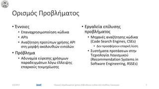 Θεμιστοκλής Παπαβασιλείου | PPT