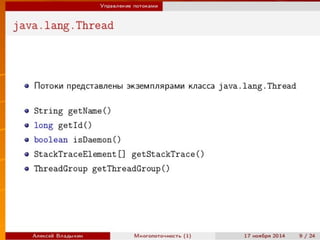 Threads in java | PPT