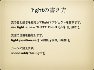 Three.jsで3D気分 | PPT