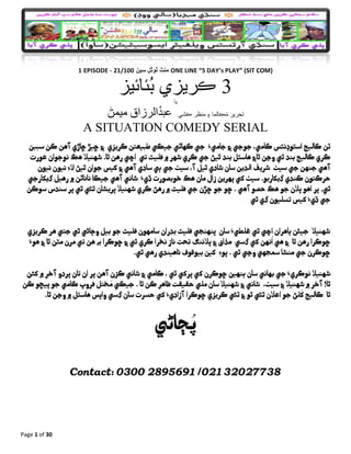 Sindhi Screen Play Comedy (ٽي ڇڇورا ڇورا) By: Abdul Razzaque Memon | PDF