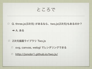 three.js の紹介 | PPT