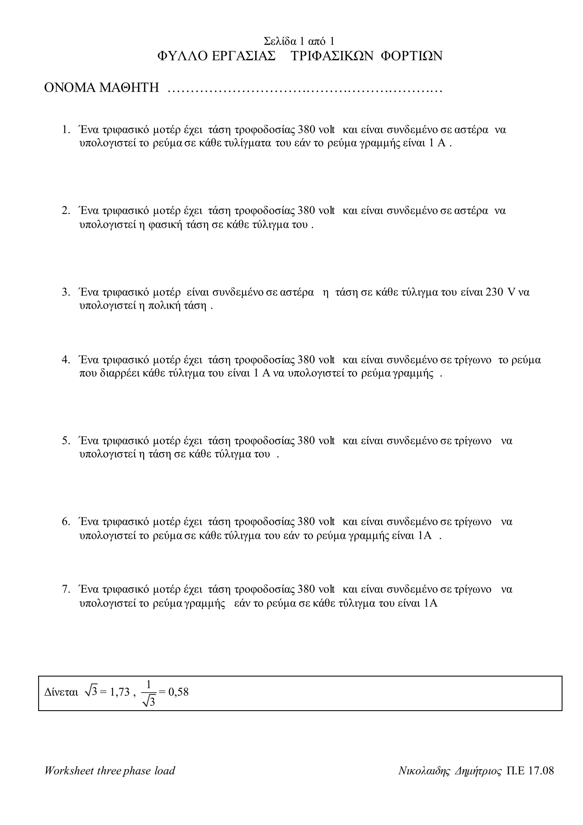 Three phase load calculation problems | DOC