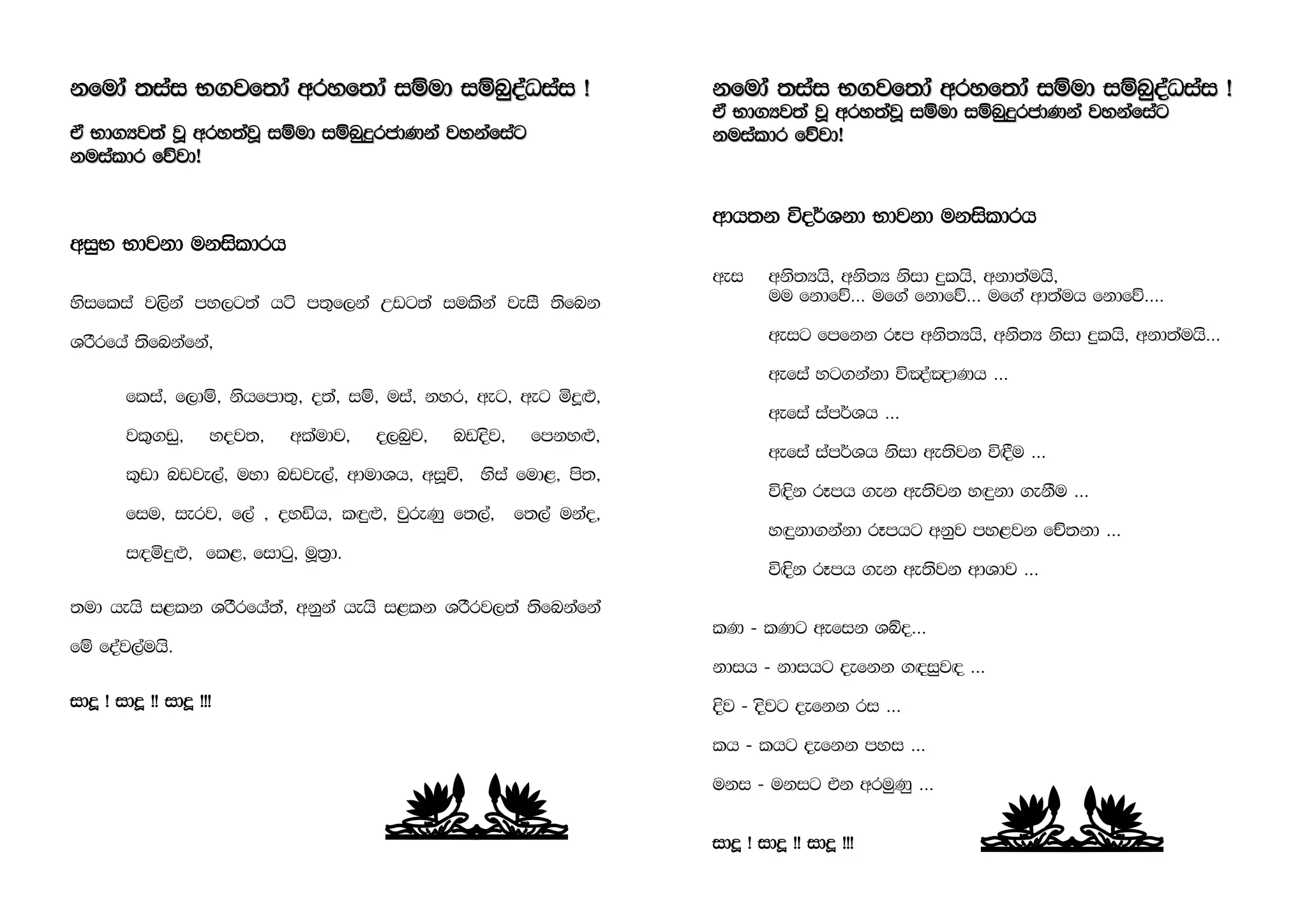 Thrilakshana bhawana | PDF