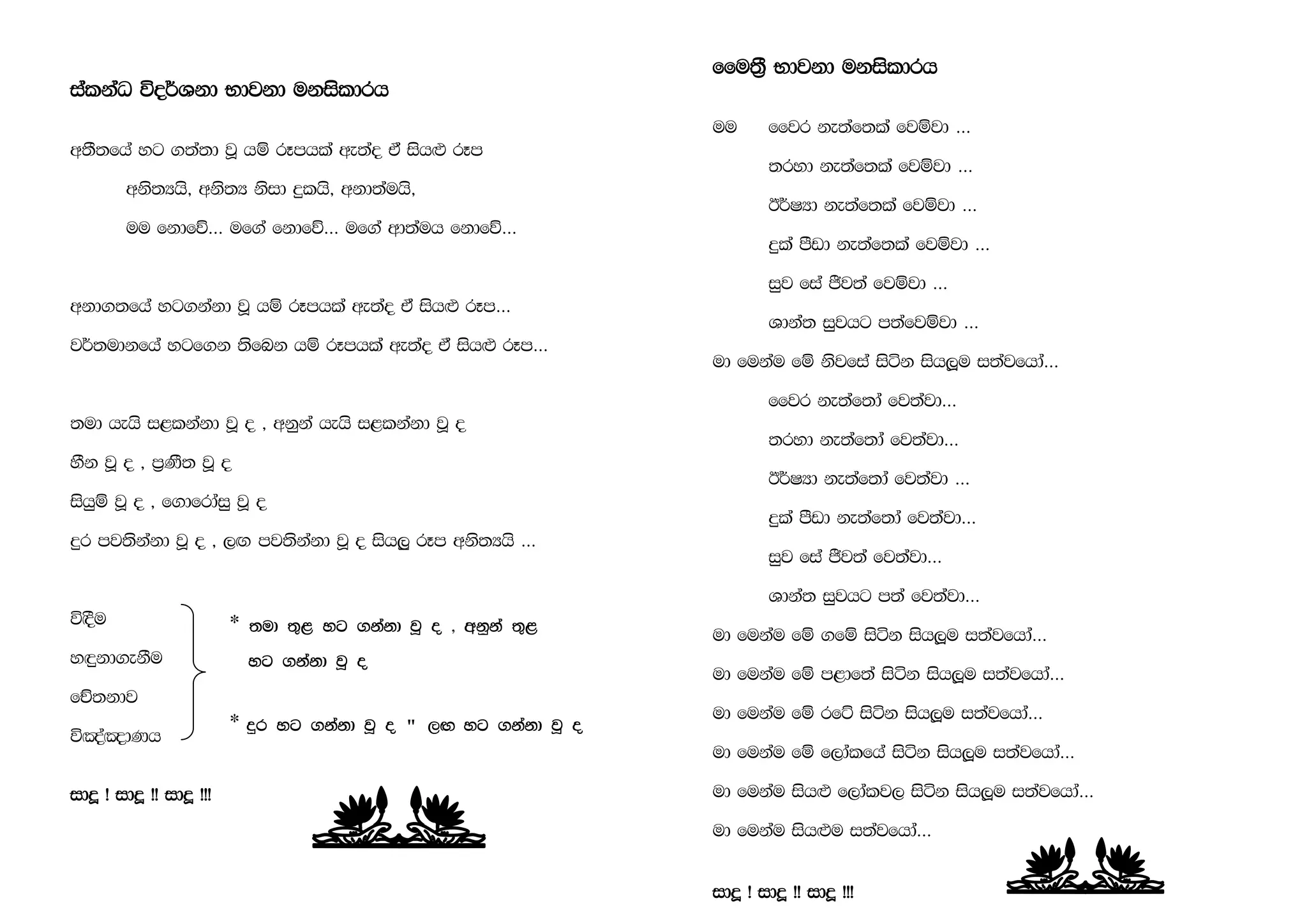 Thrilakshana bhawana | PDF