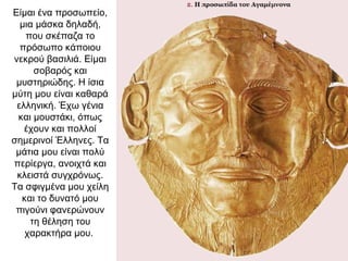 Η θρησκεία και η γραφή των Μυκηναίων | PPT