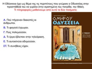 Η ποίηση και η θρησκεία των Ελλήνων | PPT