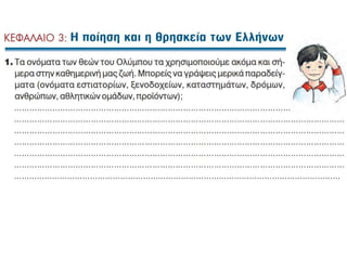 Η ποίηση και η θρησκεία των Ελλήνων | PPT
