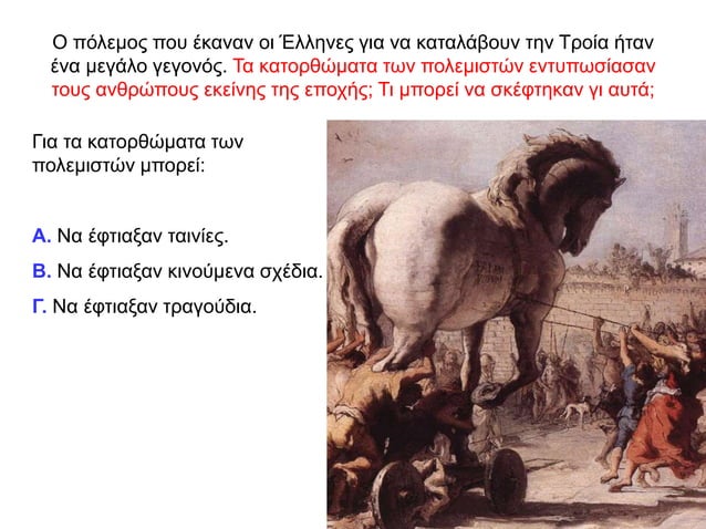 Η ποίηση και η θρησκεία των Ελλήνων | PPT