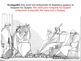 Η ποίηση και η θρησκεία των Ελλήνων | PPT