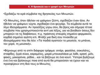 Η θρησκεία και η γραφή των Μυκηναίων | PPT