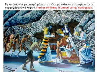 Η θρησκεία και η γραφή των Μυκηναίων | PPT