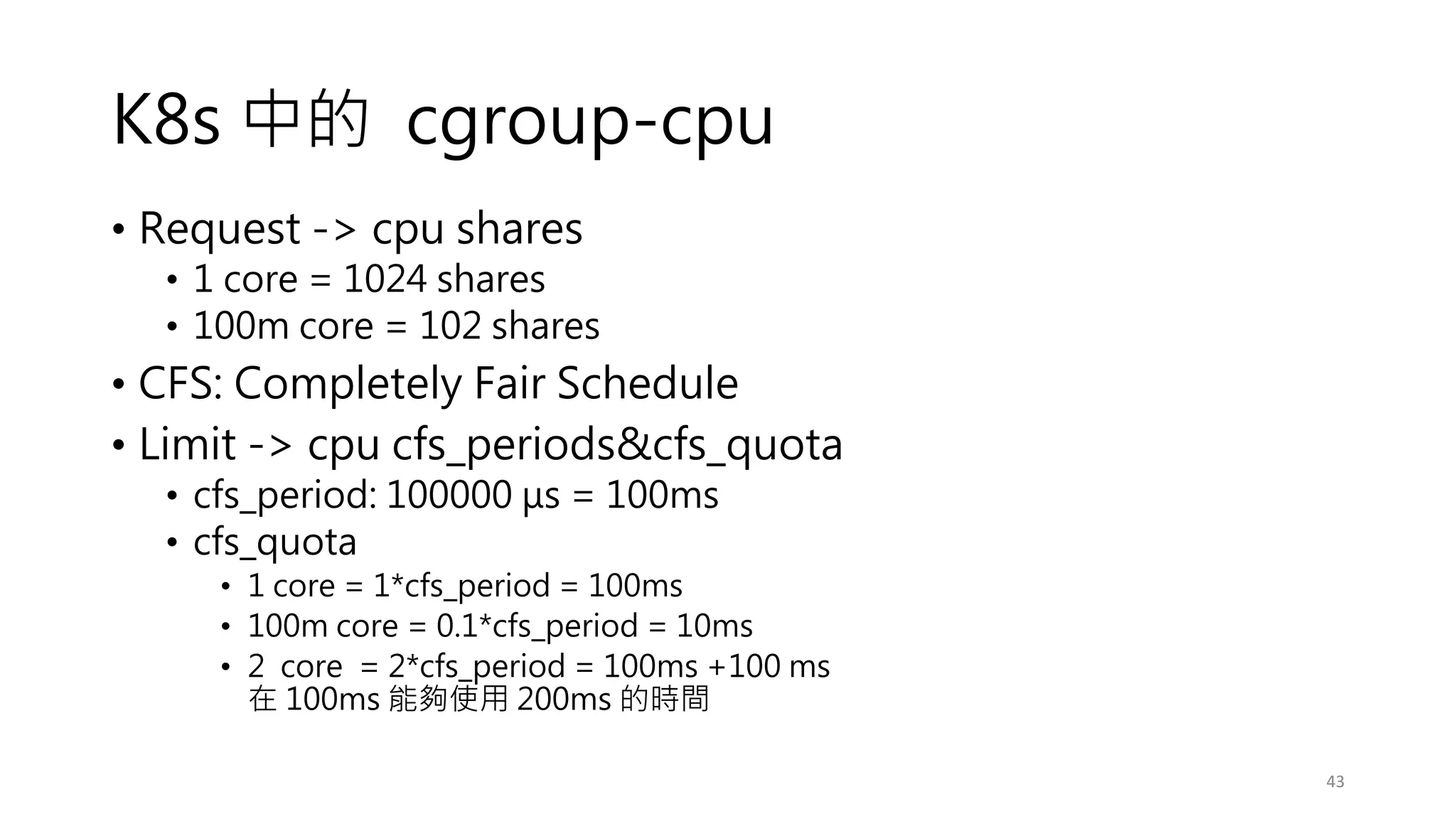 如何盡量避免 Throttling 在 K8s 中 (How to reduce throttling in k8s) | PPTX