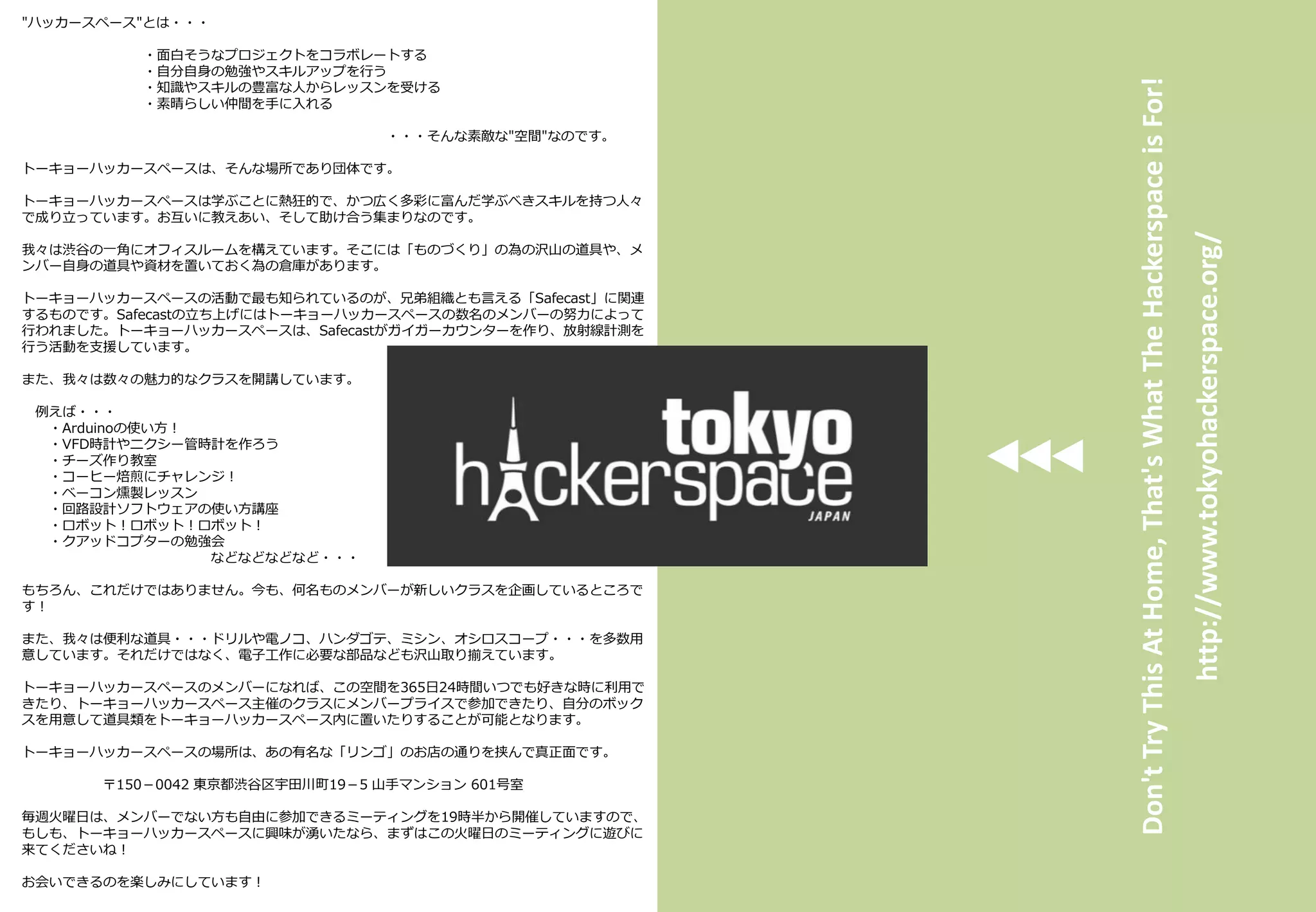 Tokyo HackerSpace パンフレット | PPT