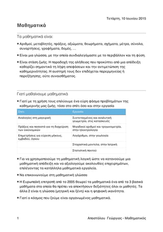 Μαθηματικά | PDF