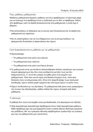 Μαθηματικά | PDF