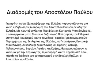 Θρησκευτικός τουρισμός στη Μακεδονία | PPT