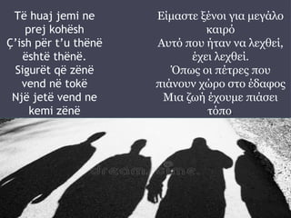 Të Huaj Jemi ( Ξένοι Είμαστε).pptx παρουσίαση | PPTX