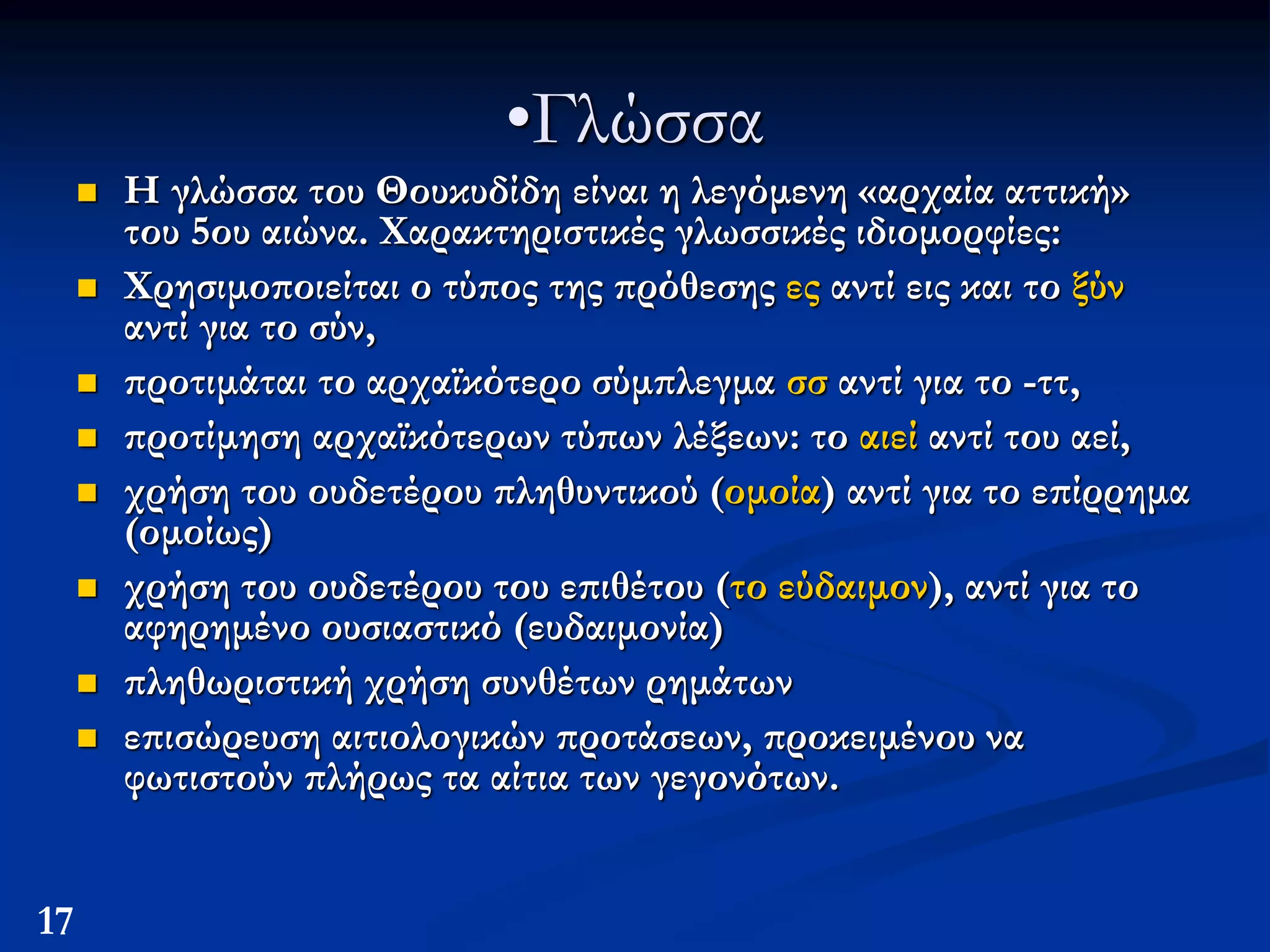 Thucydides.ppt