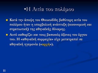 Thucydides.ppt