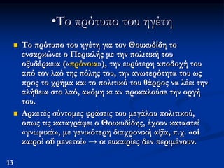 Thucydides.ppt
