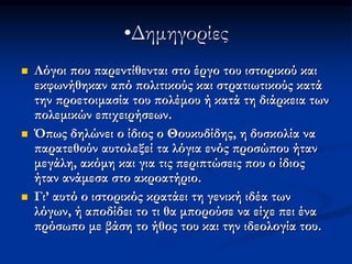 Thucydides.ppt