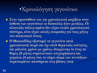 Thucydides.ppt