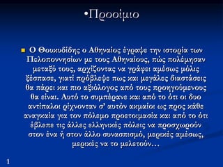Thucydides.ppt