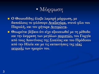 Thucydides.ppt