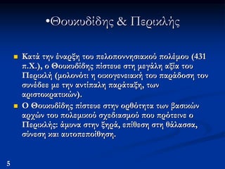 Thucydides.ppt