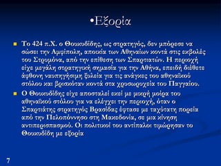 Thucydides.ppt