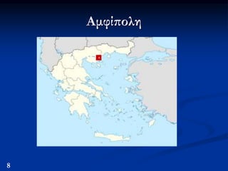 Thucydides.ppt