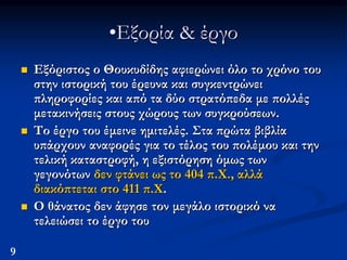 Thucydides.ppt