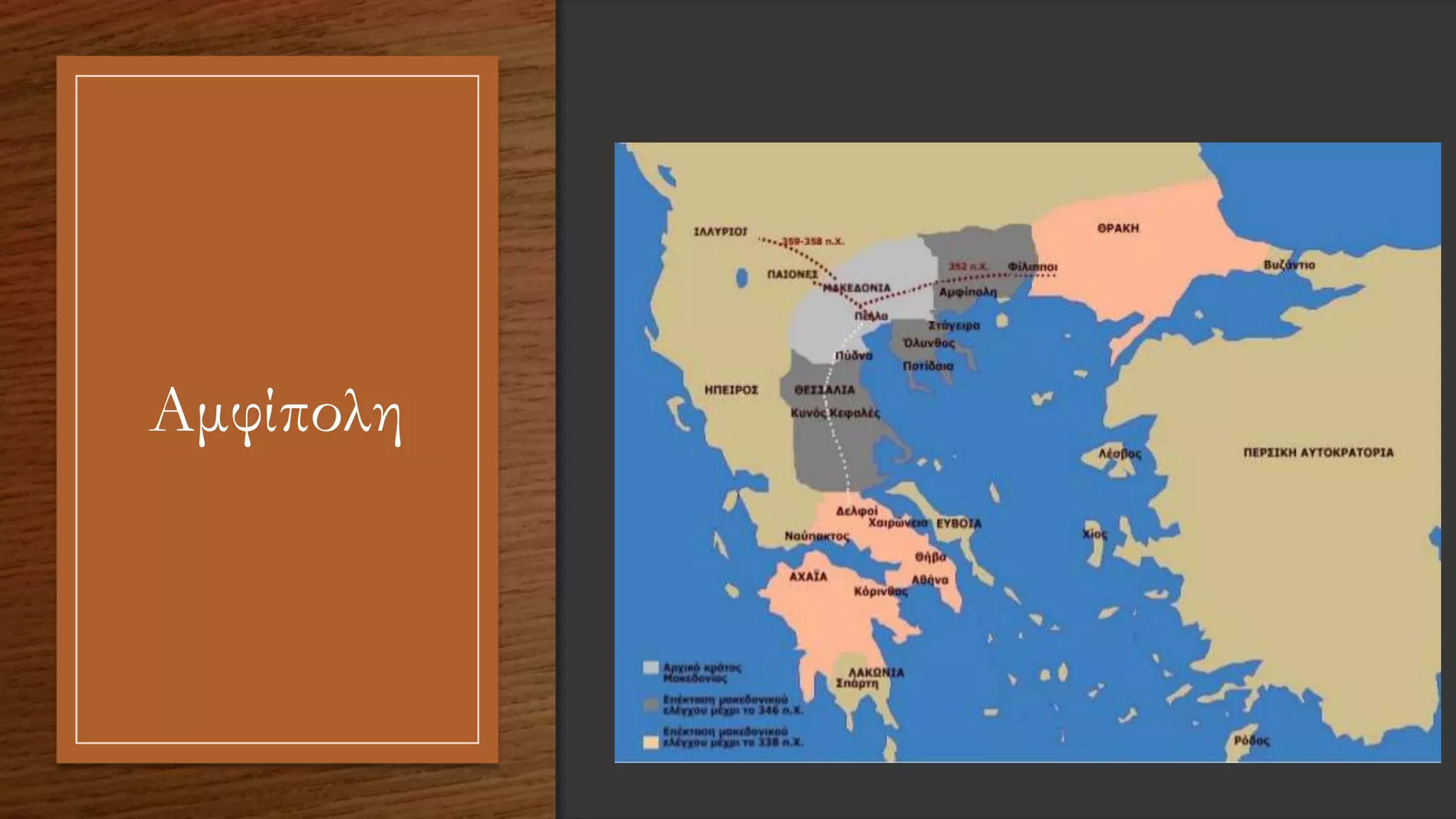 ΕΙΣΑΓΩΓΗ ΣΤΟΝ ΘΟΥΚΥΔΙΔΗ | PPTX