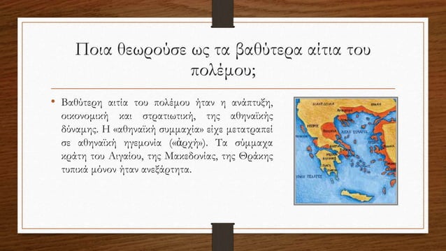 ΕΙΣΑΓΩΓΗ ΣΤΟΝ ΘΟΥΚΥΔΙΔΗ | PPTX