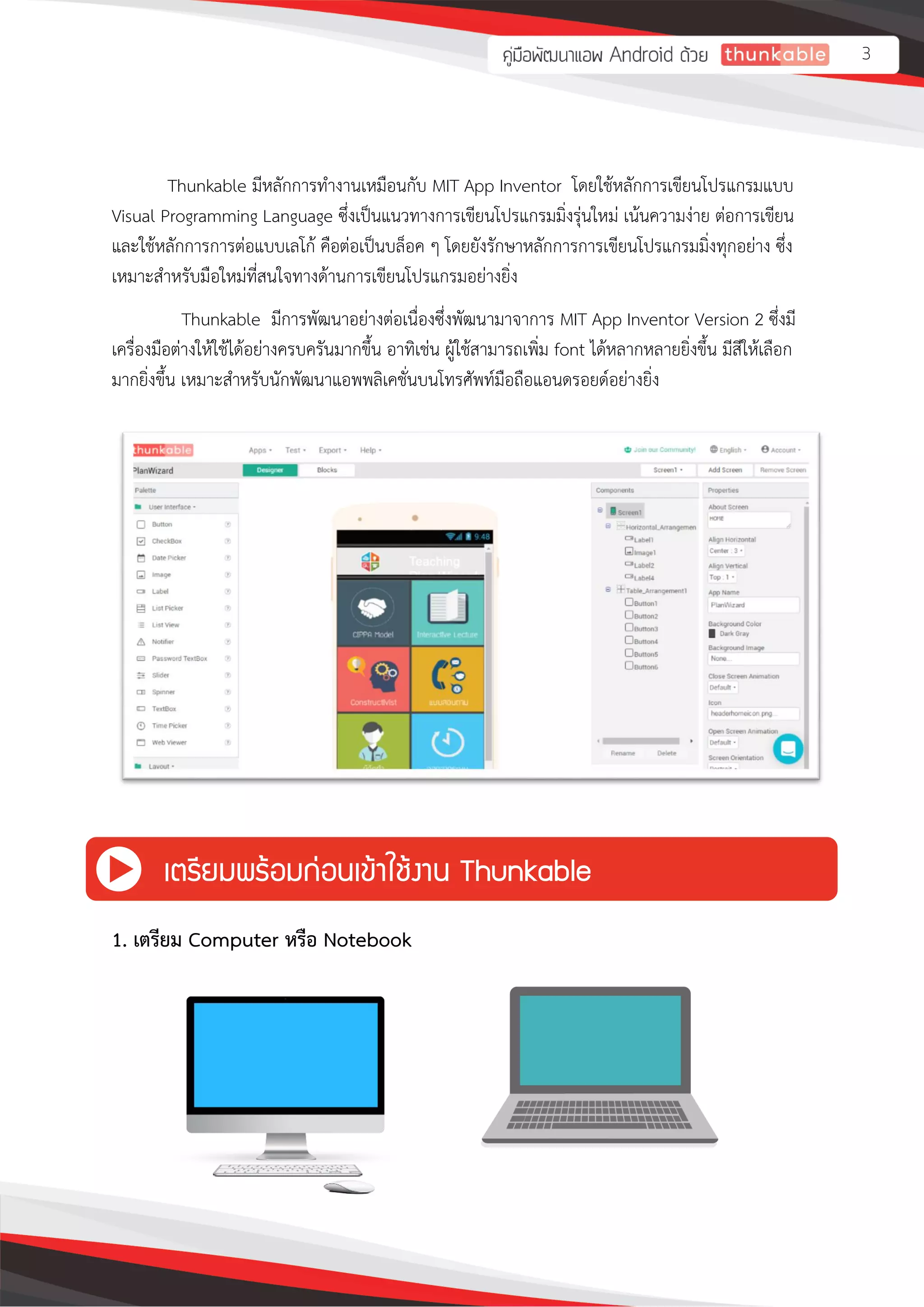 คู่มือ Thunkable | PDF