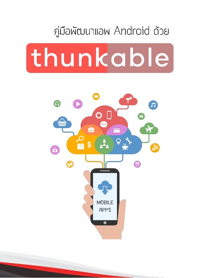 คู่มือ Thunkable