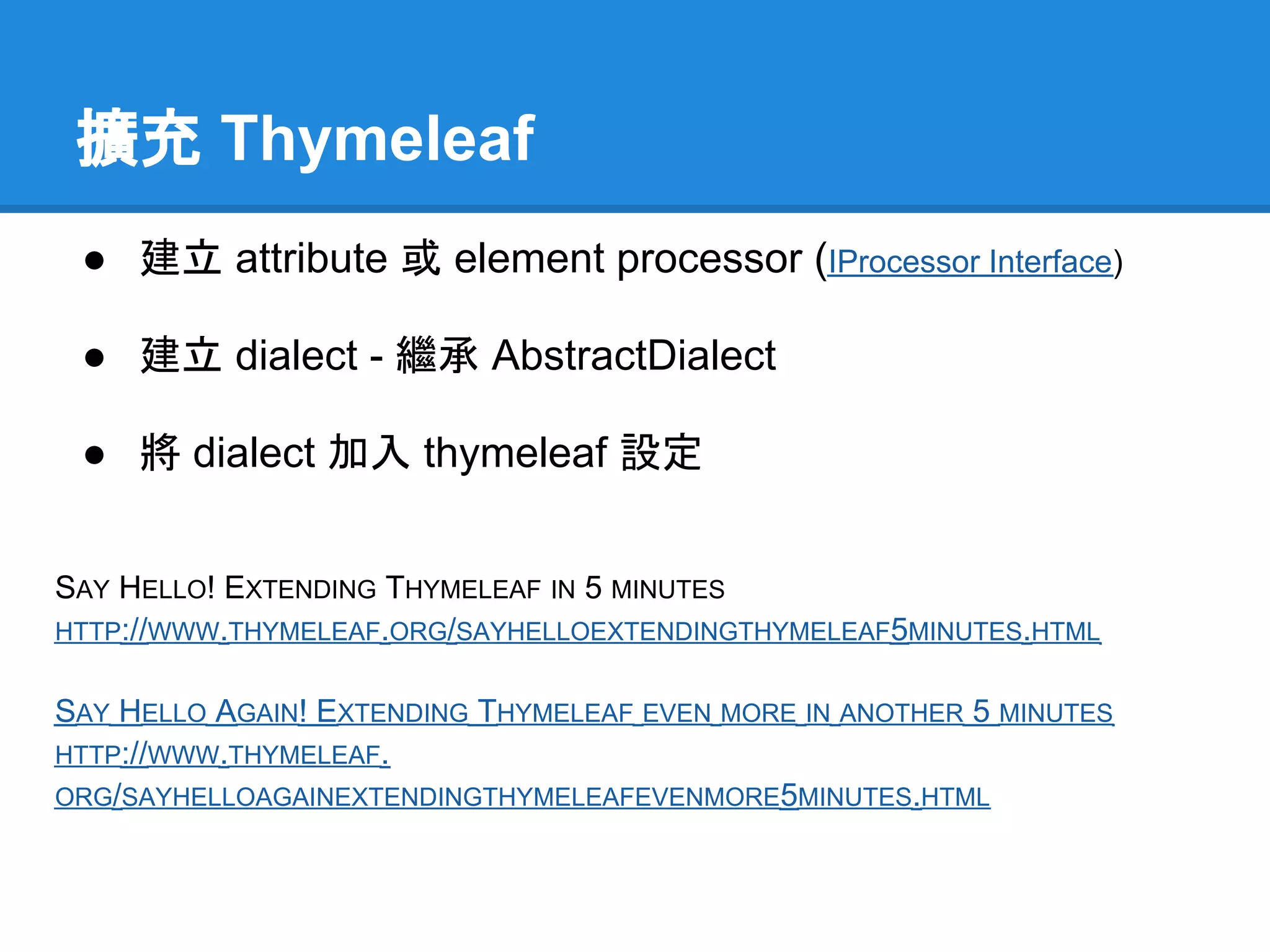 Thymeleaf Introduction | PDF
