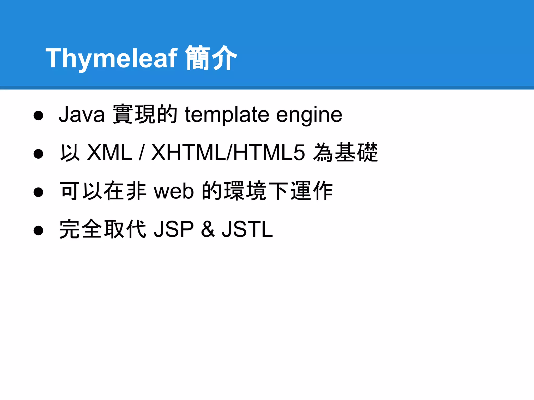 Thymeleaf Introduction Ppt