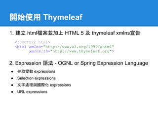 Thymeleaf Introduction | PPT