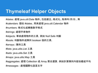 Thymeleaf Introduction | PPT