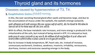 Thyroid gland | Hormones of thyroid gland | PPT