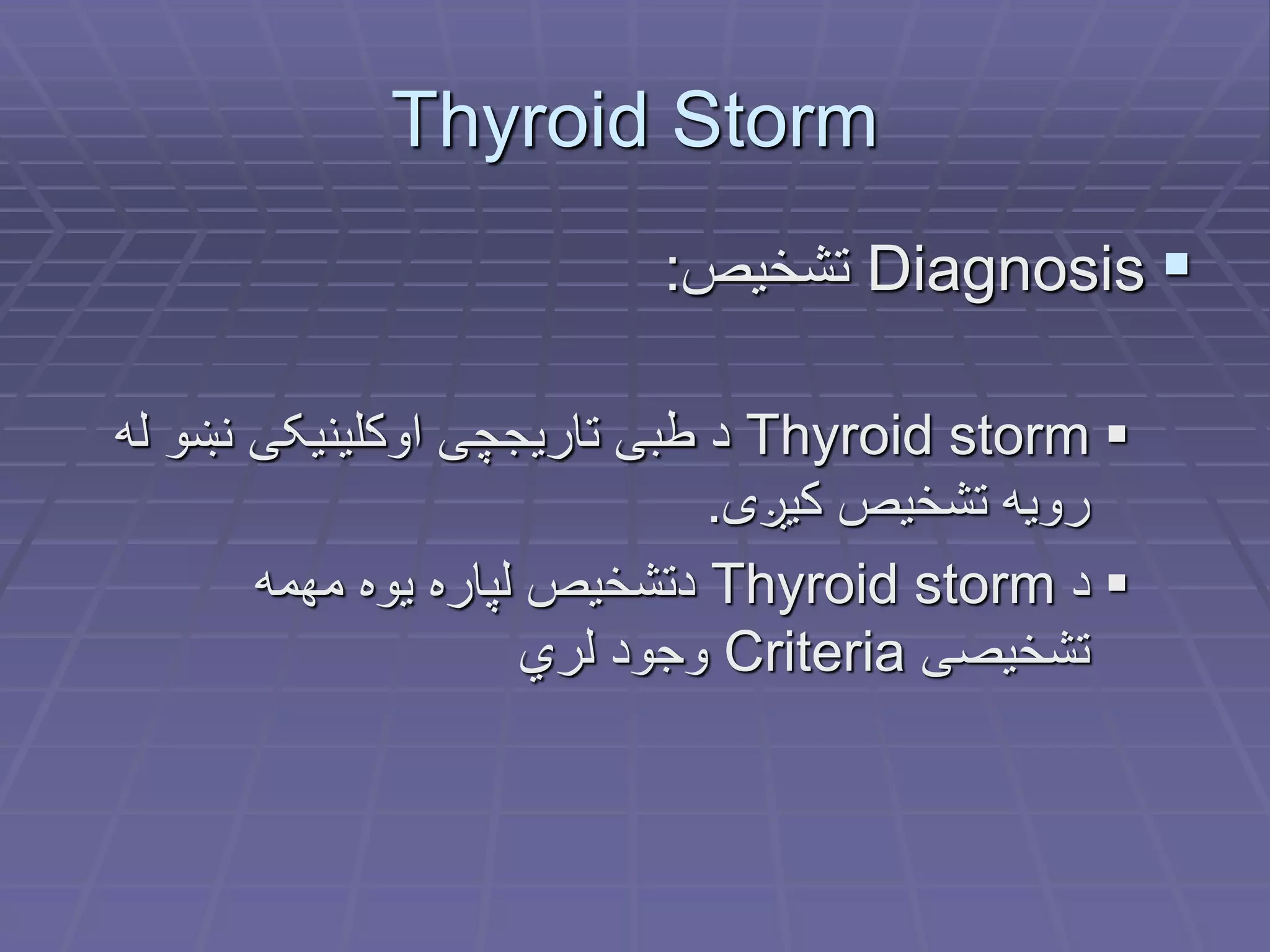Thyroid storm in pashto presented by Dr. Asmatullah Sapand | PPSX