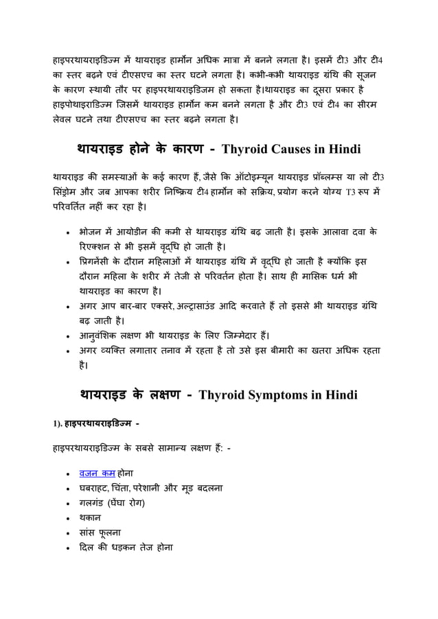 Thyroid symptoms, causes and treatment in hindi | PDF