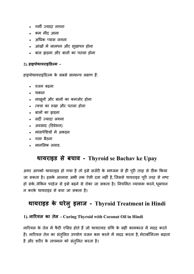 Thyroid symptoms, causes and treatment in hindi | PDF