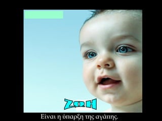 Ti Einai Agapi | PPS