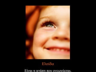 Ti Einai Agapi | PPS