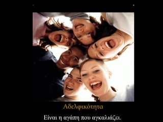 Ti Einai Agapi | PPT