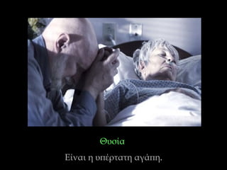 Ti Einai Agapi | PPT