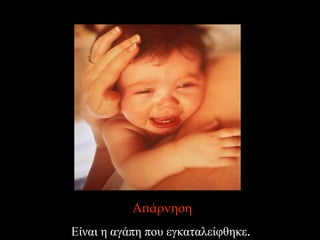 Ti Einai Agapi | PPT