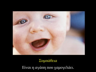 Ti Einai Agapi | PPS